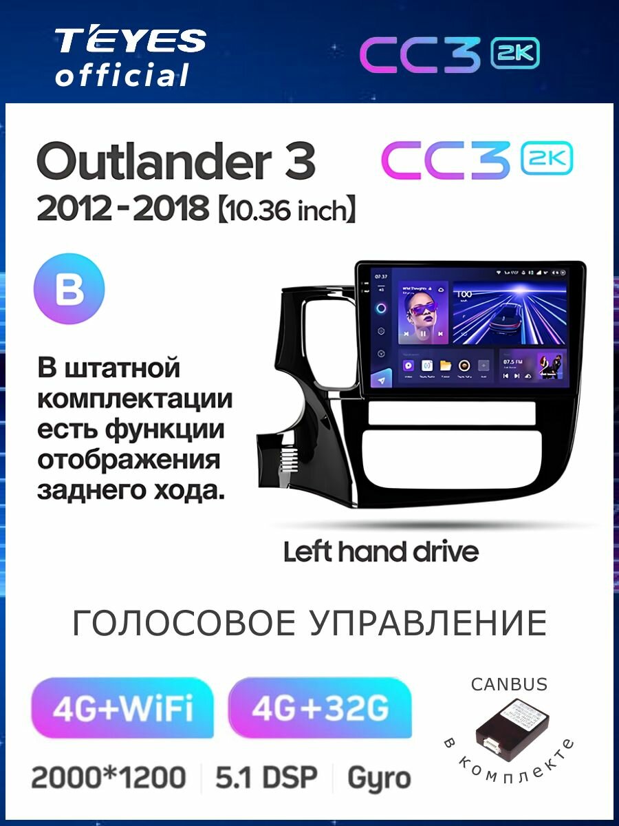 Магнитола 10 дюймов Mitsubishi Outlander 3 2012-2018 Teyes CC3 2K 4/32GB (Комплектация B), штатная магнитола, 8-ми ядерный процессор, QLED экран, 2 DSP, 4G, Wi-Fi, 2 DIN