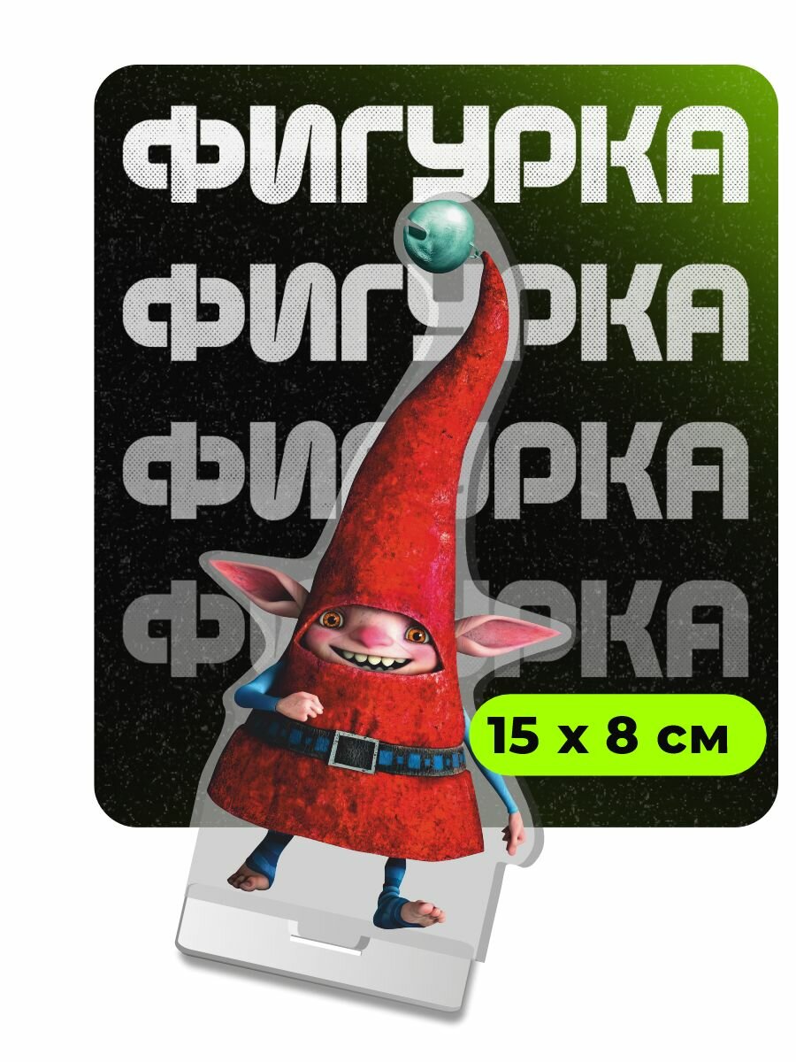 Фигурка акриловая Хранители снов Бубенчик