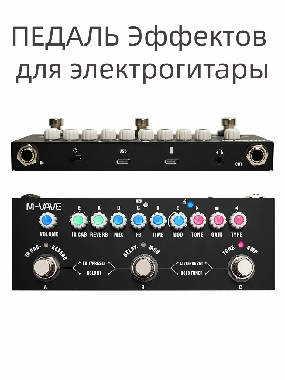 Универсальная гитарная педаль эффектов: Многофункциональный процессор с симуляцией усилителей, Bluetooth и записью для домашней практики и выступлений