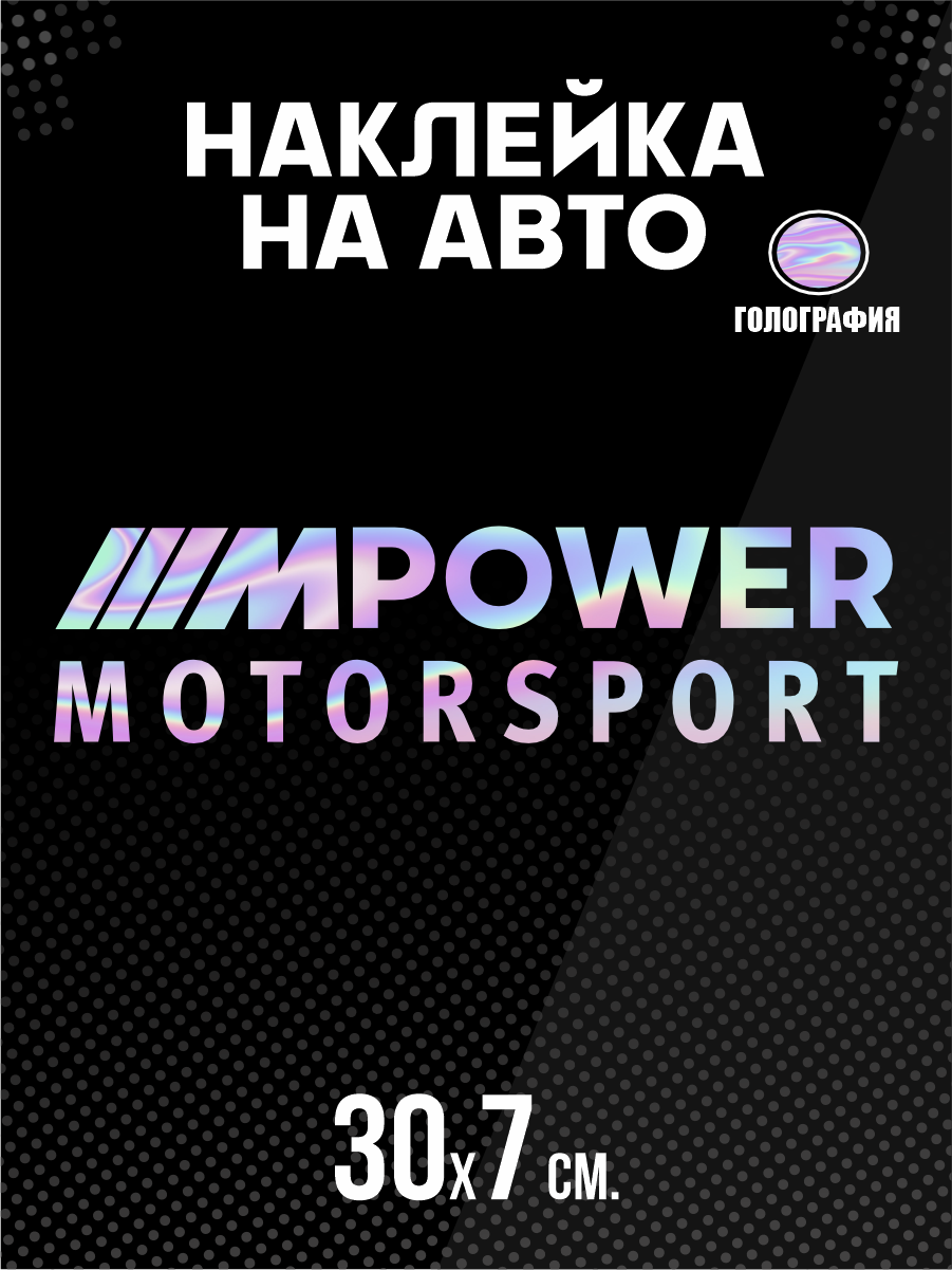 Наклейка на авто BMW бмв