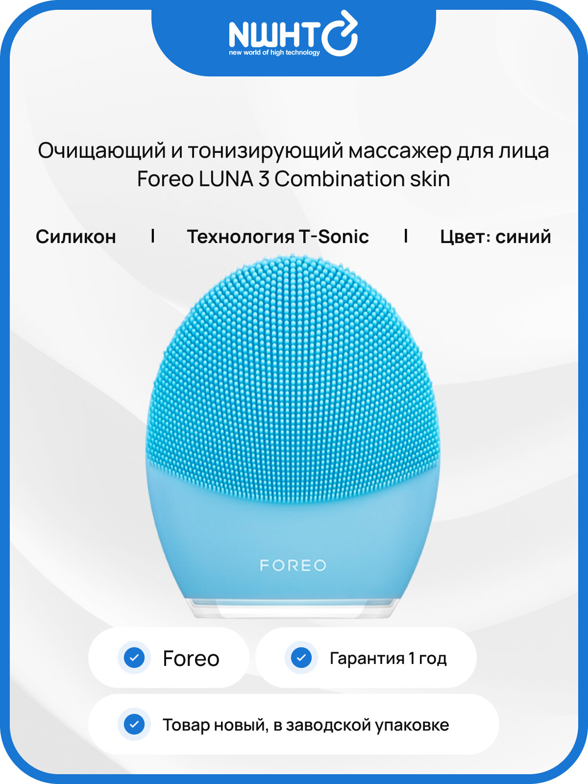 Очищающий и тонизирующий массажер для лица Foreo LUNA 3 Combination skin