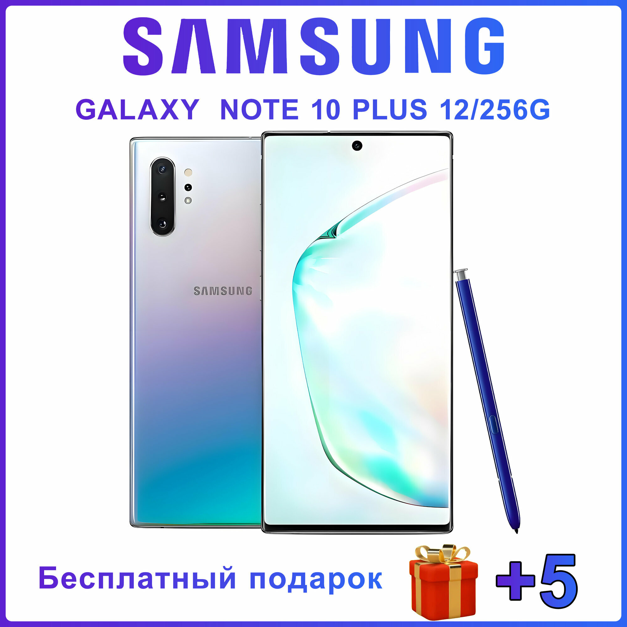 Смартфон Samsung Galaxy Note 10 plus 12/256 ГБ,4300 мА⋅ч , S pen, аура 6.8'