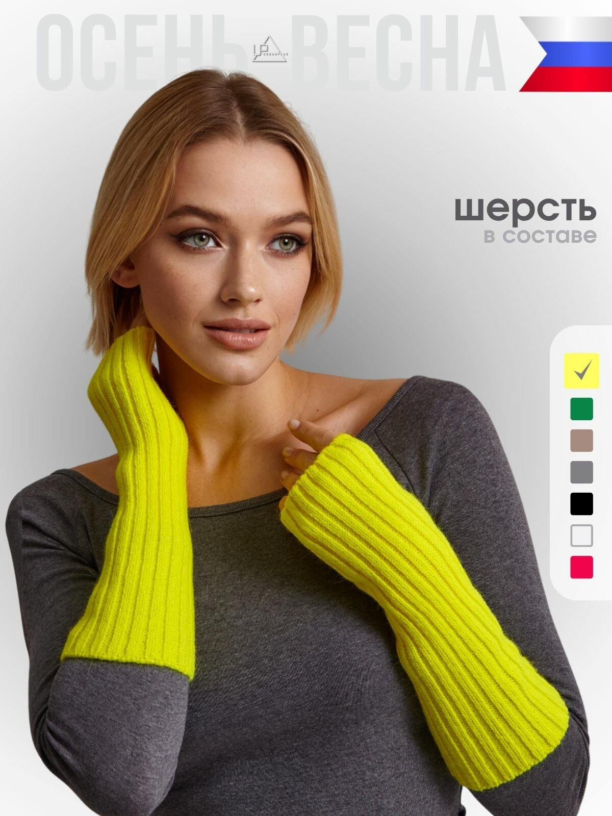 Митенки Осень-зима 2025/26 для женщин