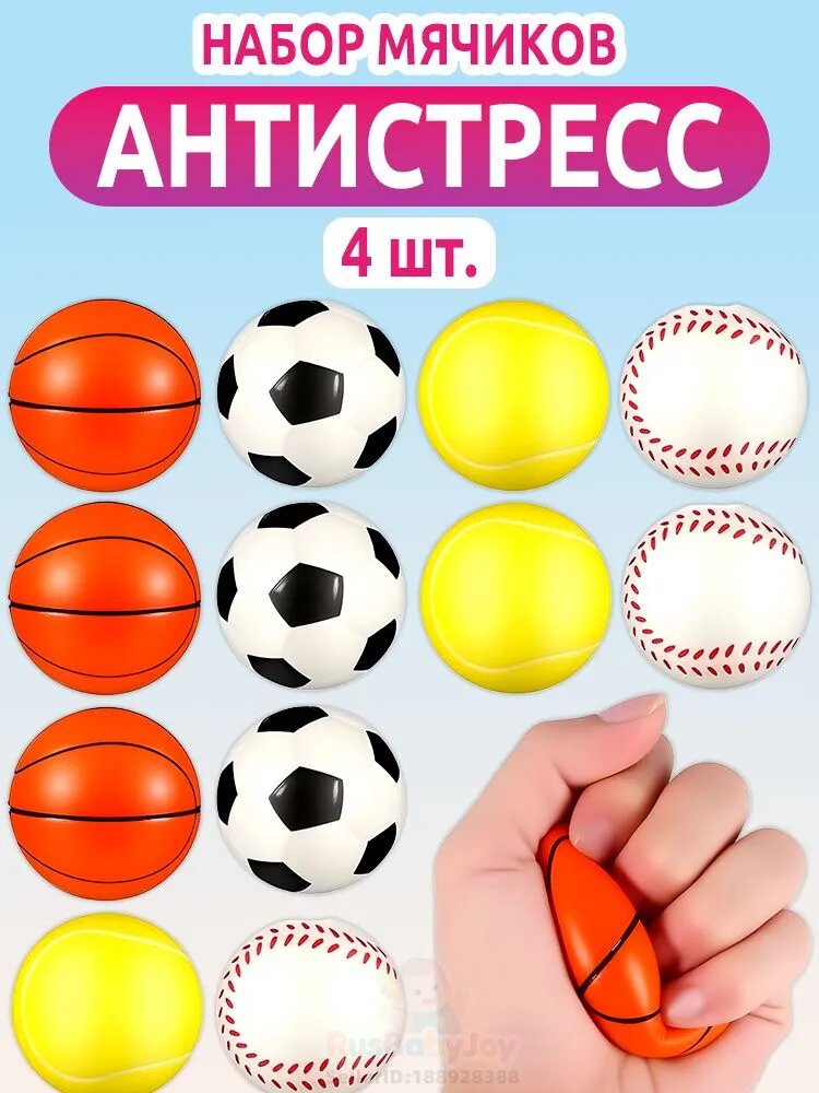 Мяч антистресс, Набор мячей антистресс 4 , шт