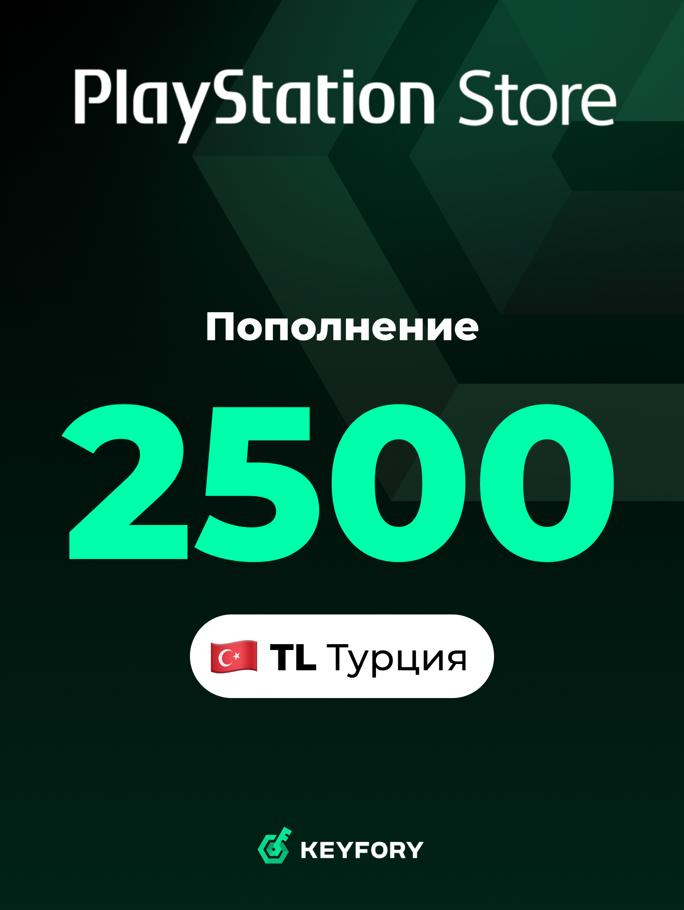 Подарочная карта PlayStation Store 2500 TL /Турция/Пополнение счета PSN, Цифровой код, Gift Card Playstation Turkey TR