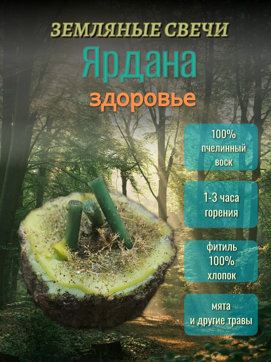 Земляная свеча коляда "Ярдана" , для ритуалов, натуральный воск, 1шт.