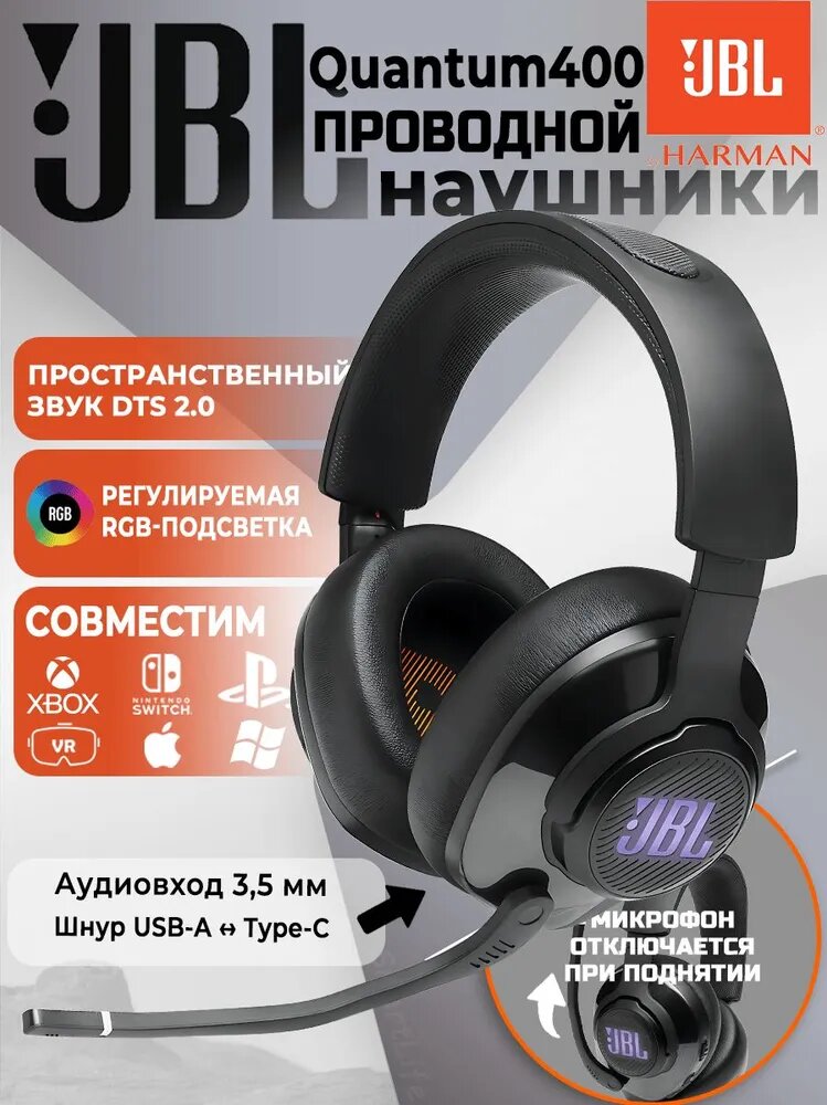 Наушники JBL Quantum 400 Black проводные игровые со съемным микрофоном