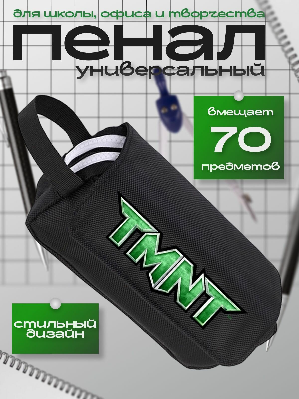 Пенал Черепашки ниндзя черный №1