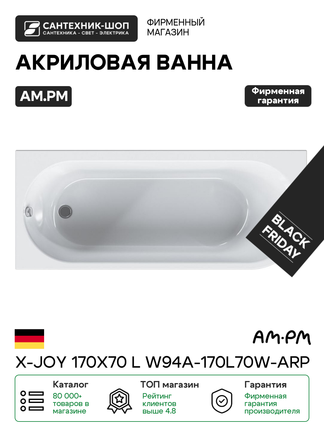 Акриловая ванна AM.PM X-Joy 170х70 L W94A-170L70W-ARP без гидромассажа