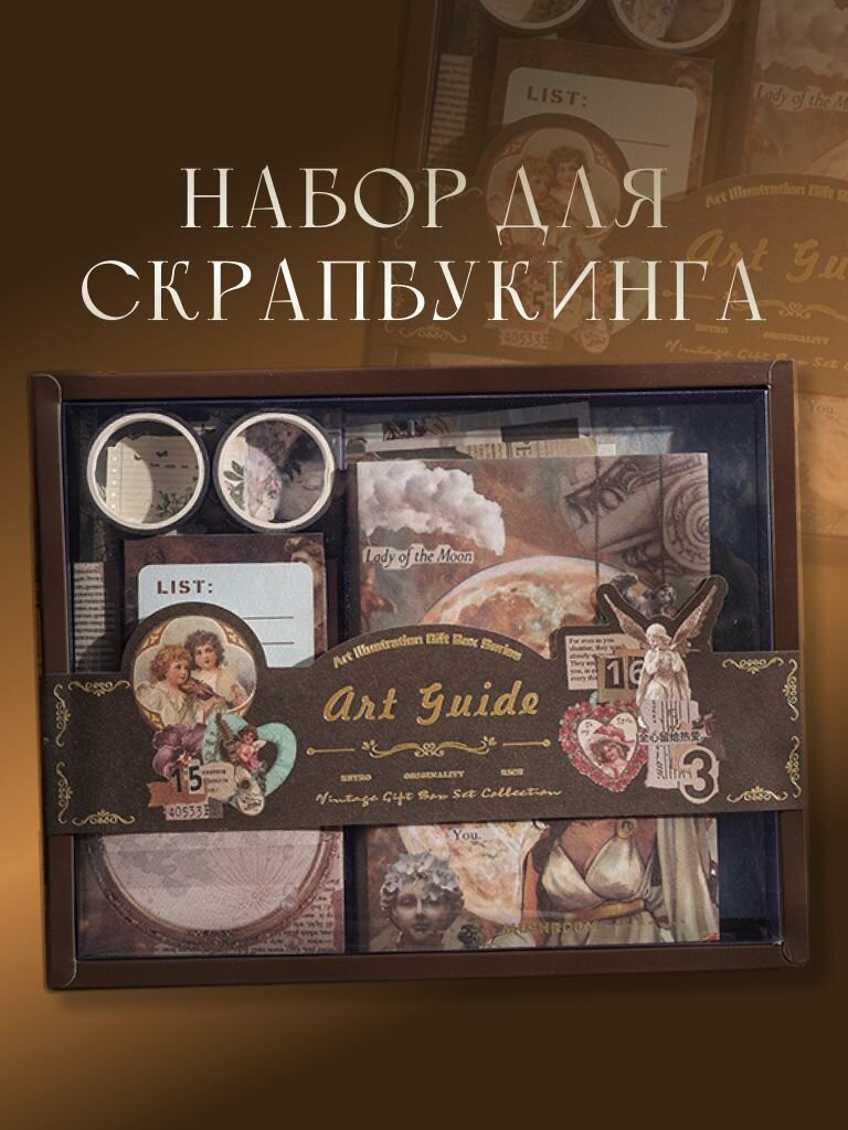 Набор для скрапбукинга