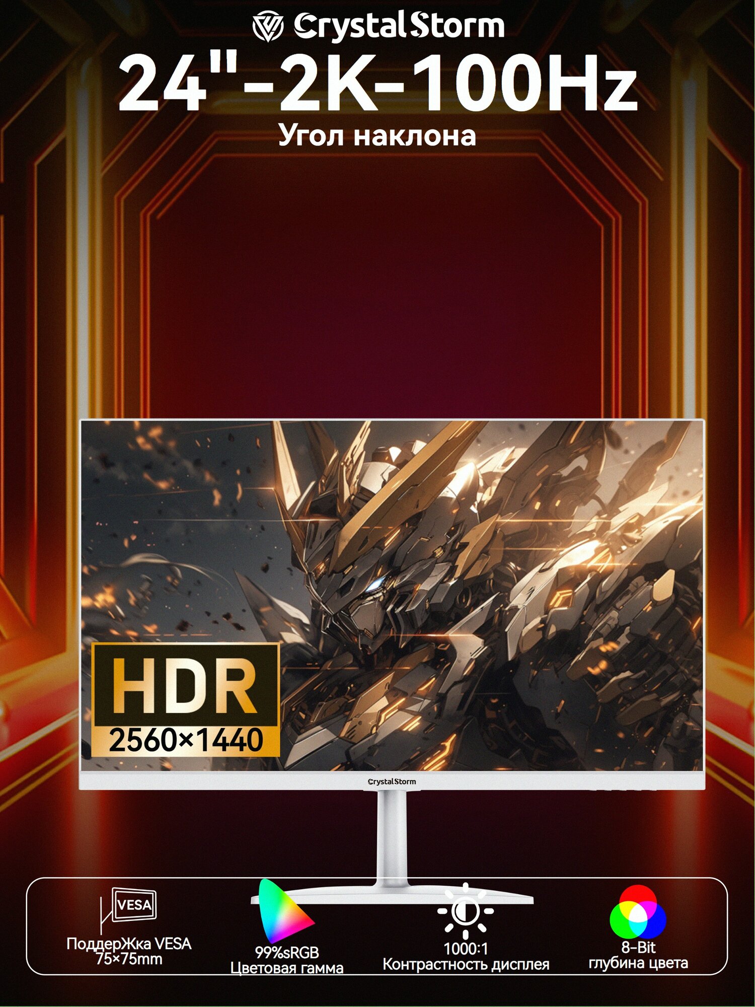 CrystalStorm 24" Монитор 2560x1440 100 Гц, IPS, белый игровой, для компьютера