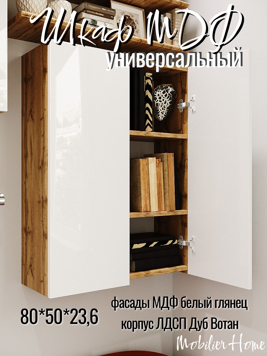 Шкаф пенал для ванной, балкона, прихожей МДФ Белый глянец/ЛДСП Дуб Вотан 80*50*23,6 Универсальный