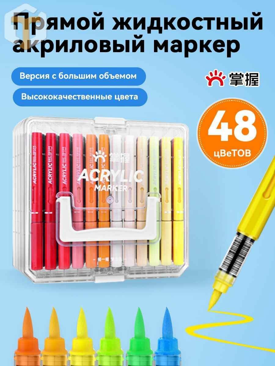 Маркер, толщина: 1 мм, 48 шт.