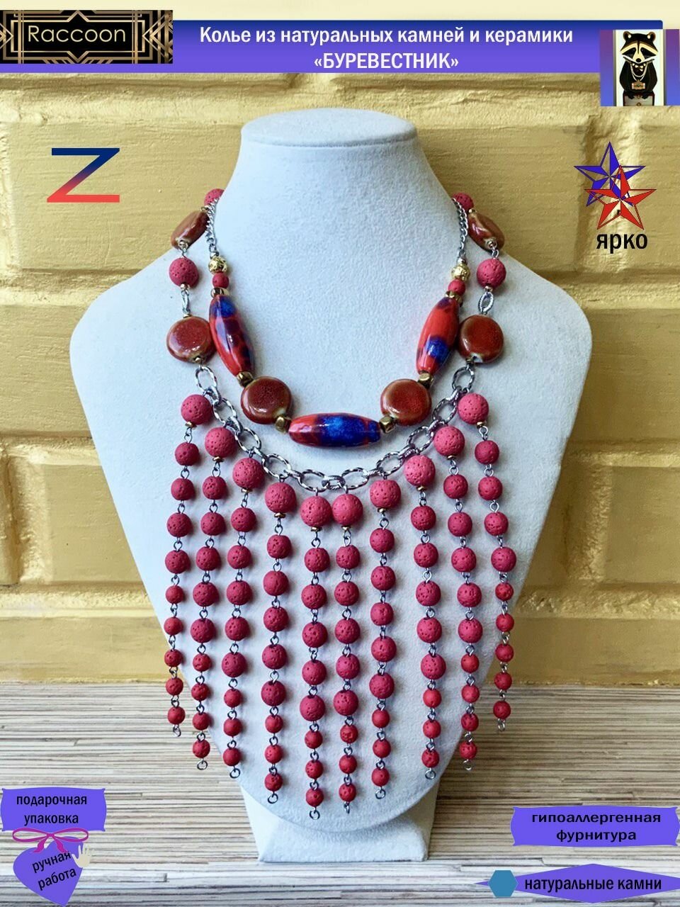 Колье, вулканическая лава, керамика