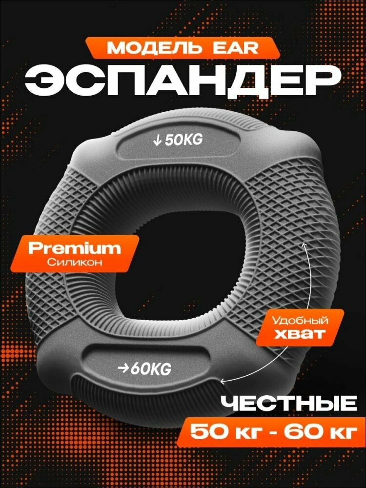Эспандер кистевой EAR, нагрузка 50кг - 60кг, двойной