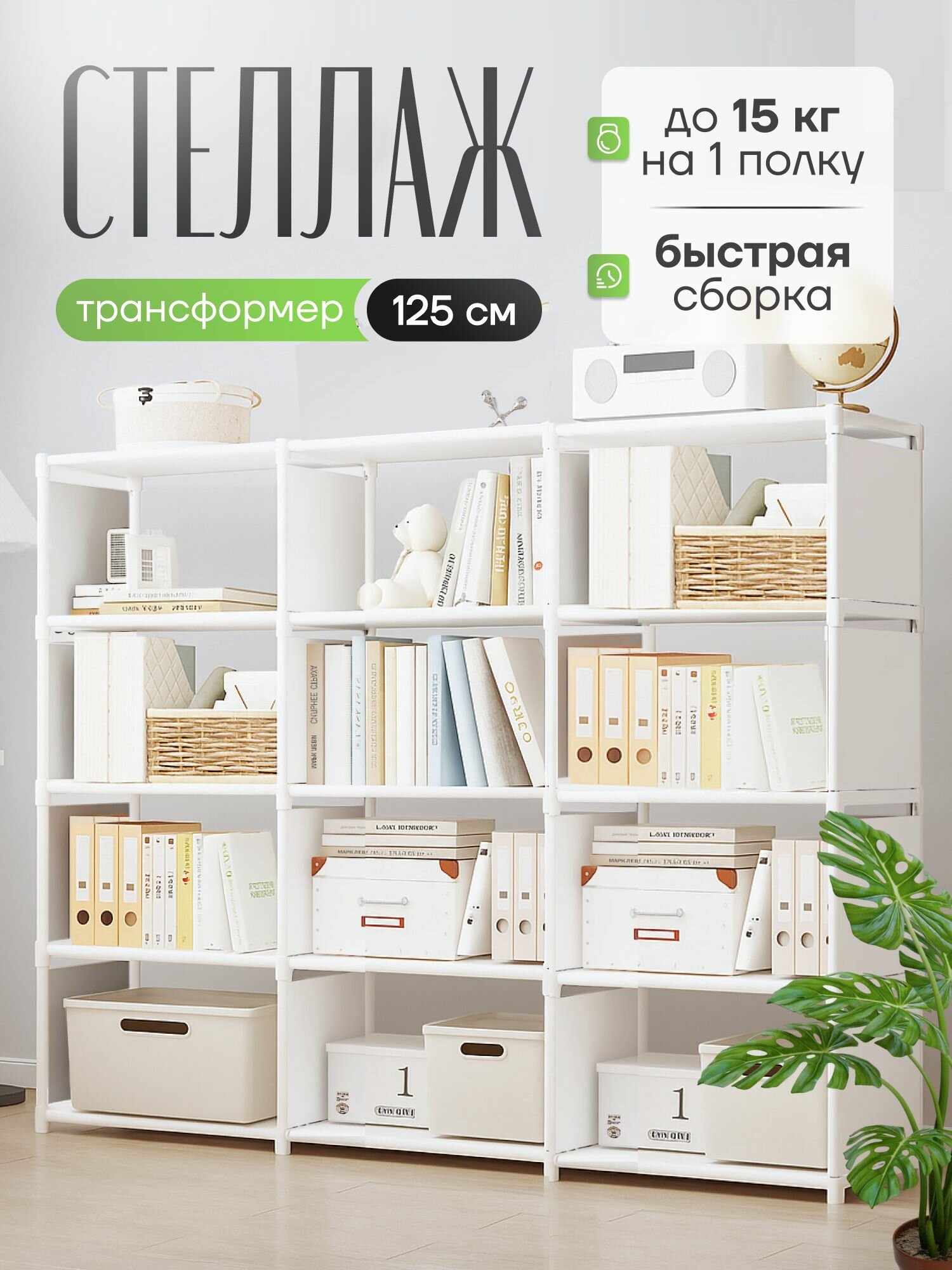 Стеллаж трансформер разборный, система хранения вещей, шкаф для игрушек, стеллаж в детскую