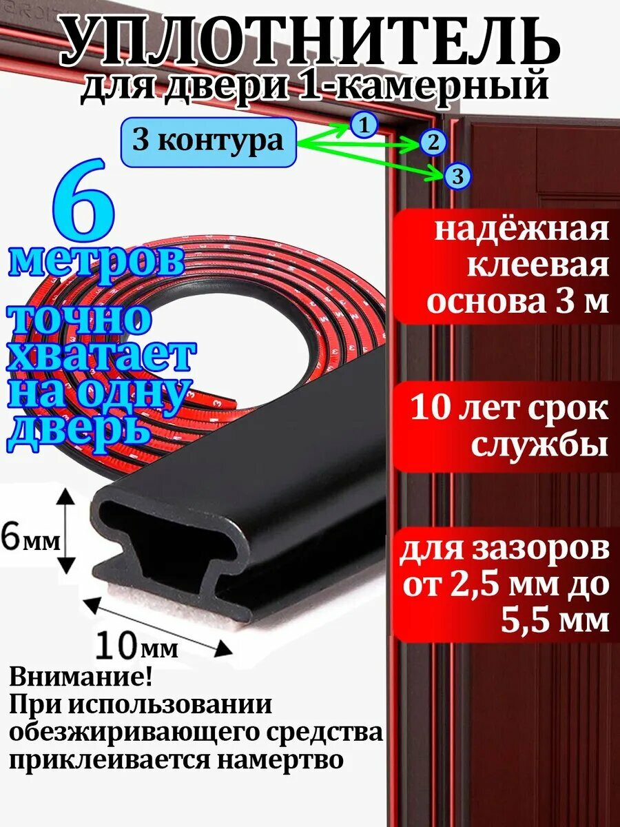 Уплотнитель для двери входной самоклеющийся/ Уплотнительная резинка для входной двери омега-профиль/ 6 метров