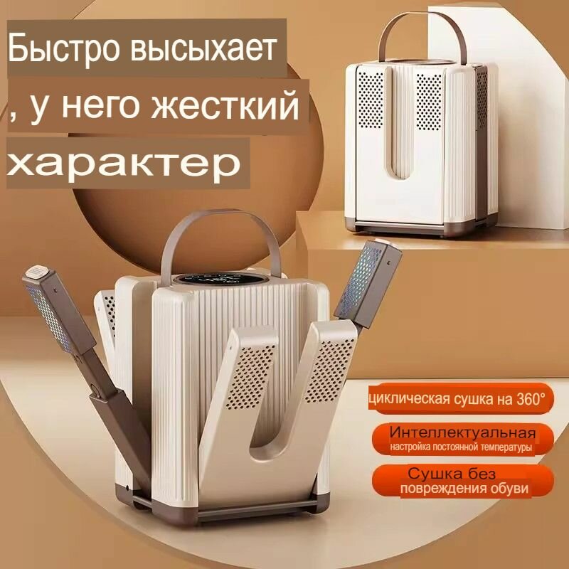 Быстросохнущая сушилка для обуви 3 пар