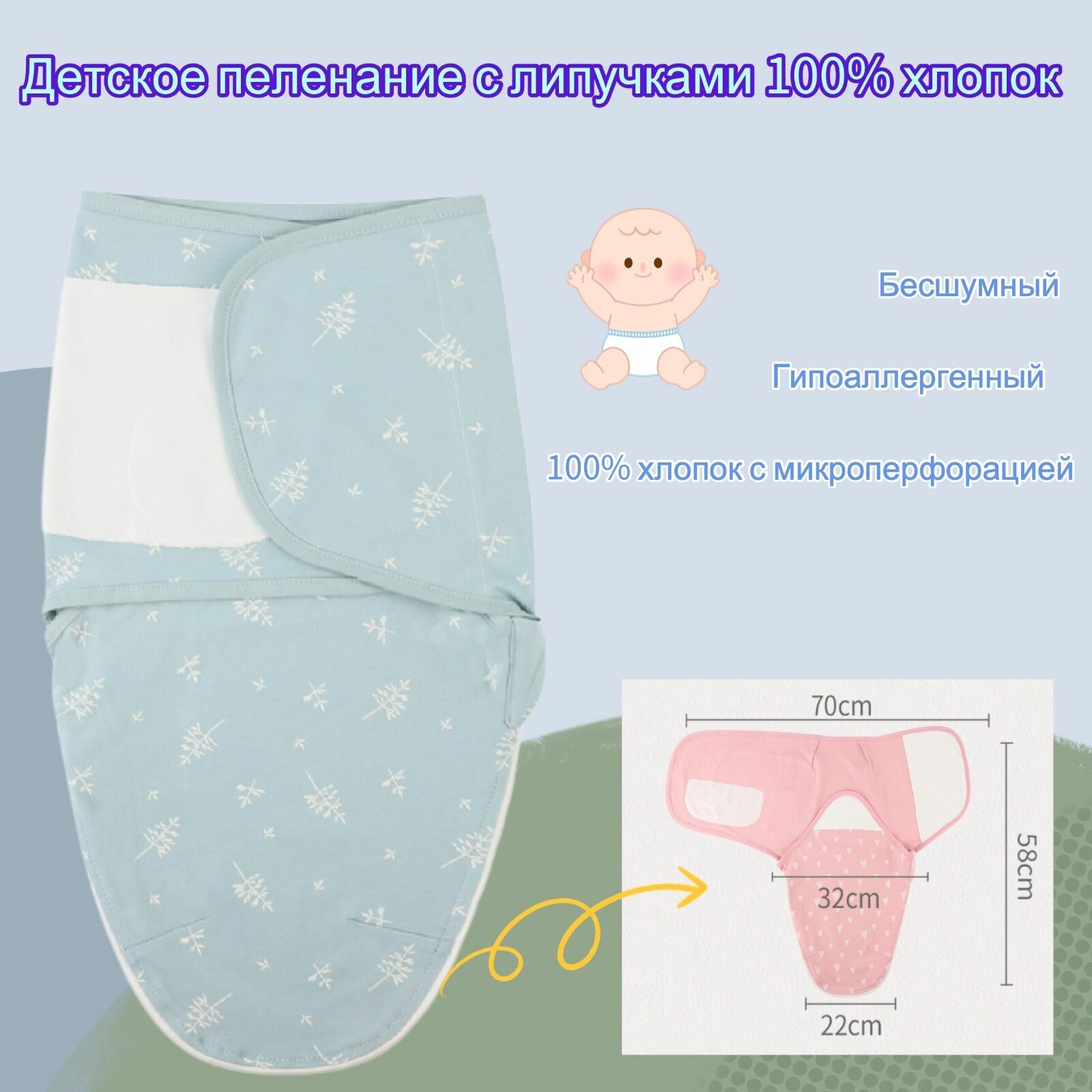 Пеленка-кокон