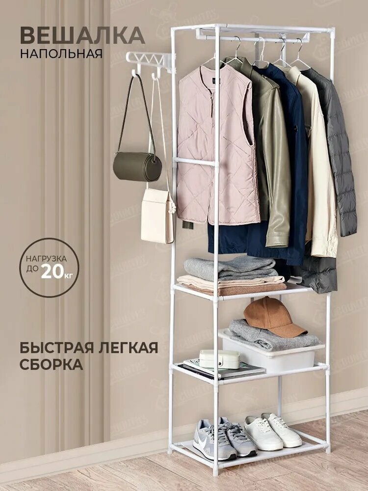 Вешалка напольная, 171 см х 55 см х 36 см