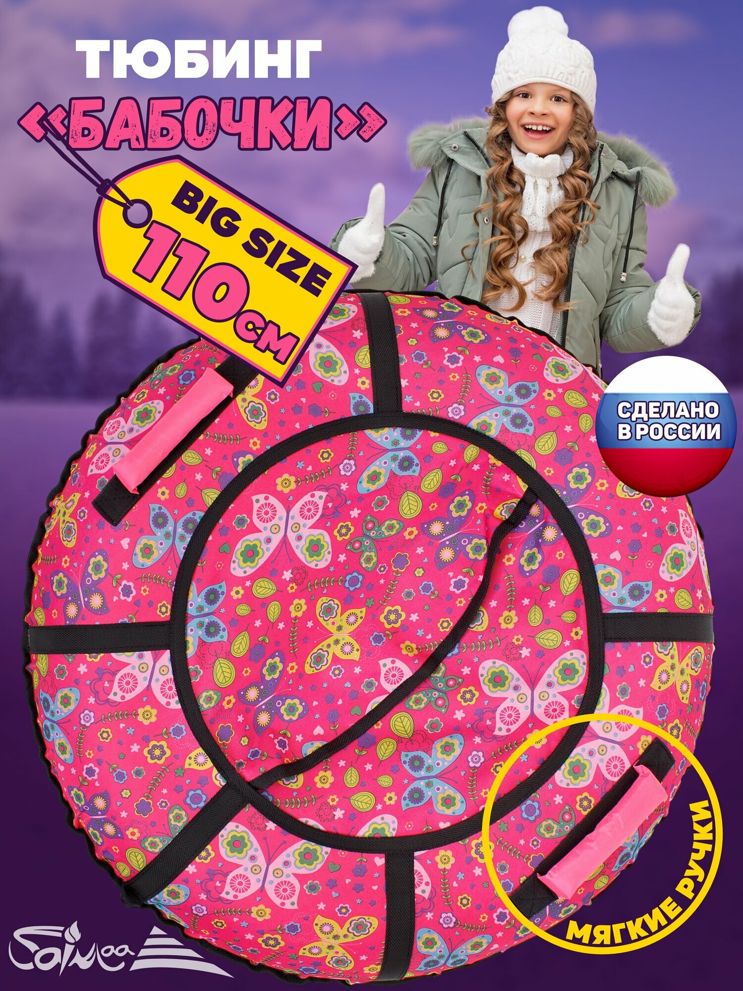 Ватрушка тюбинг плюшка для катания Saimaa 110 см с мягкими ручками