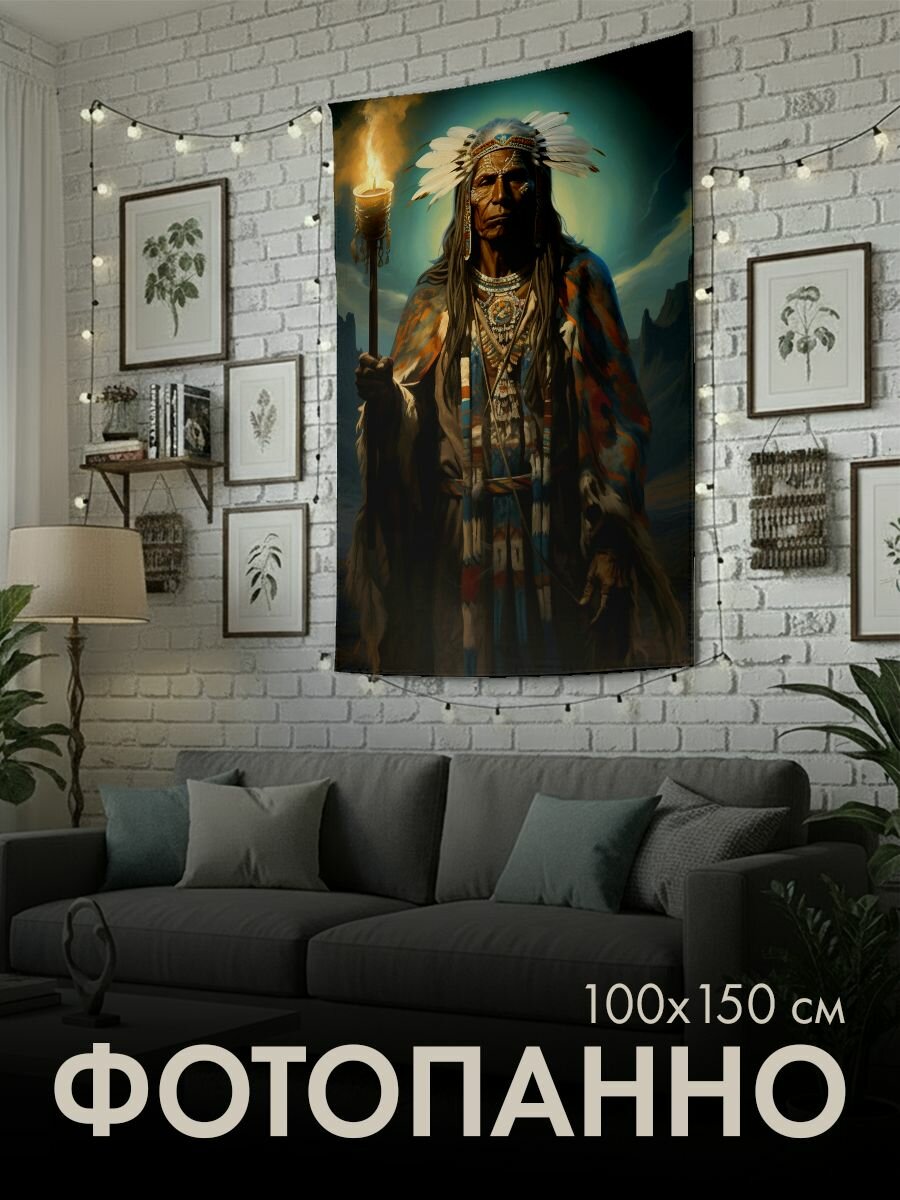 Панно тканевое PrintyFull / 100x150 см / шаман, ритуал