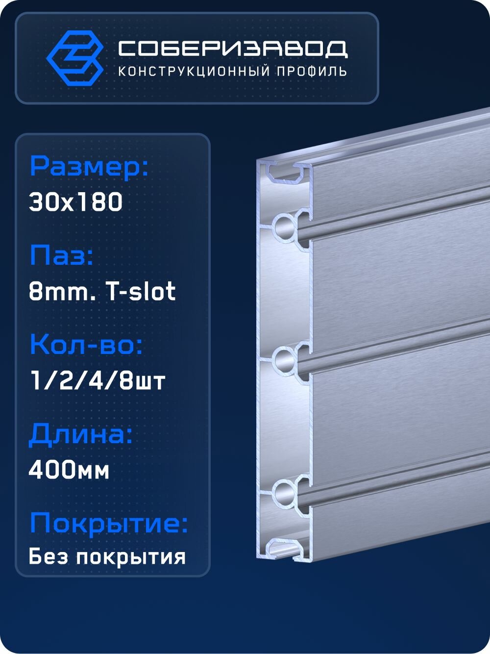 Профиль конструкционный для стола 30х180 (Без покрытия) / 400мм / соберизавод