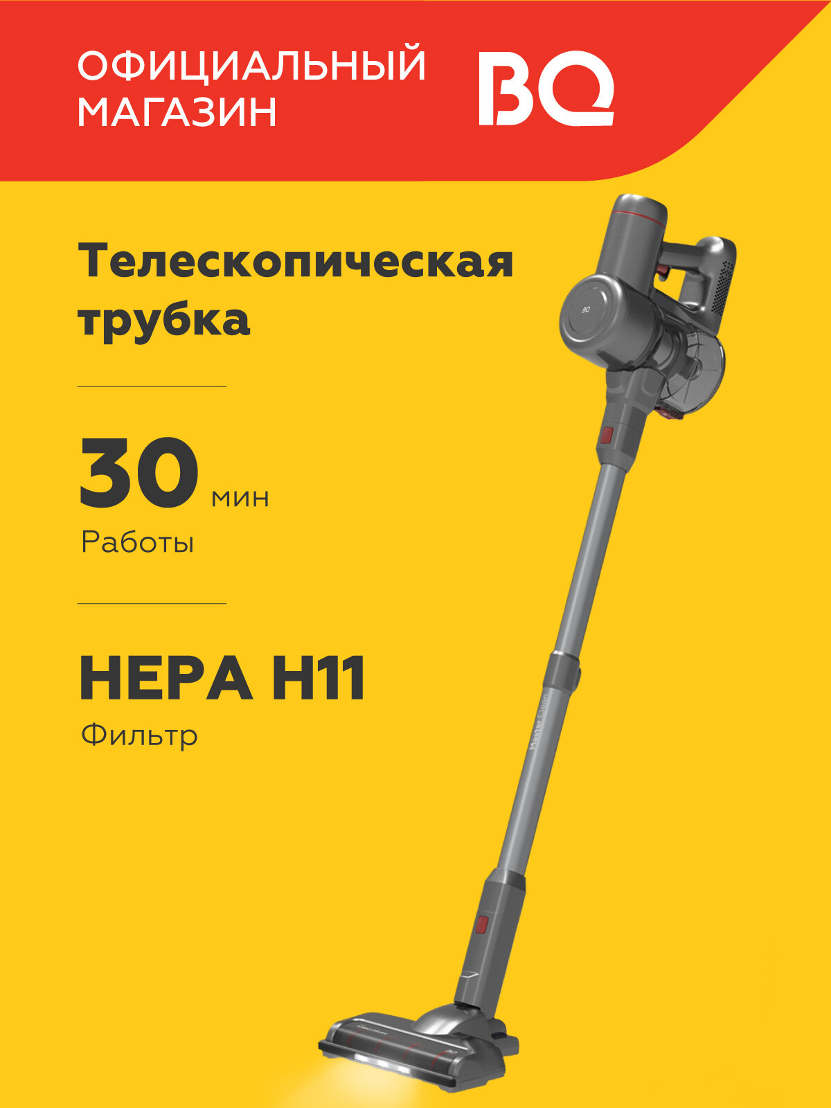 Беспроводной вертикальный пылесос для дома BQ VCA0202H Серый