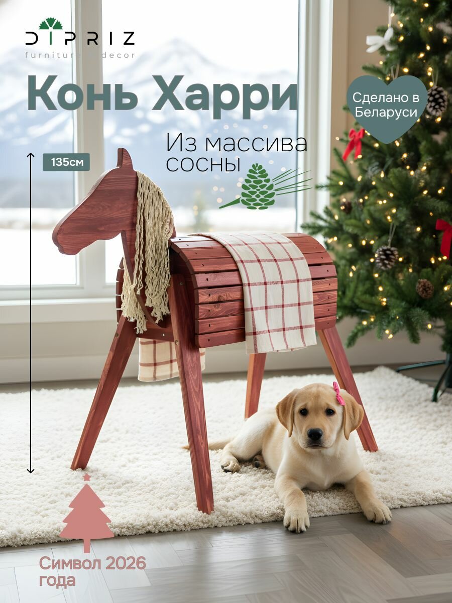 Конь деревянный 115х70х135, Харри, фигура, декорация, массив сосны, красный, Dipriz