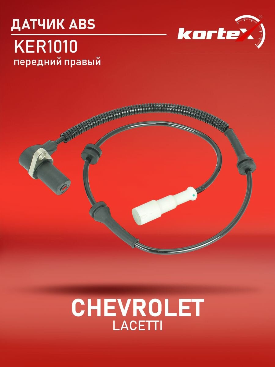 Датчик ABS CHEVROLET LACETTI 03-06 передний правый