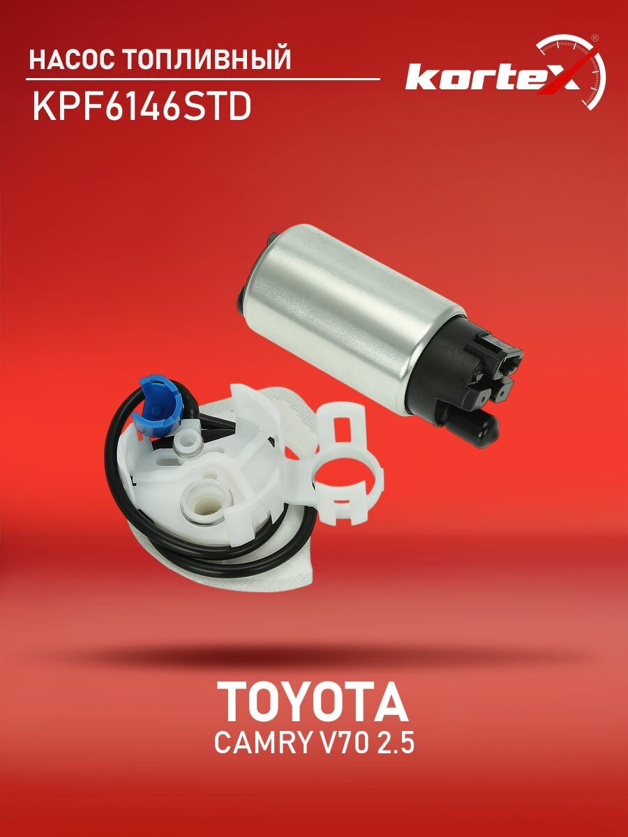 Насос топливный Kortex для TOYOTA CAMRY V70 2.5 (вставка)