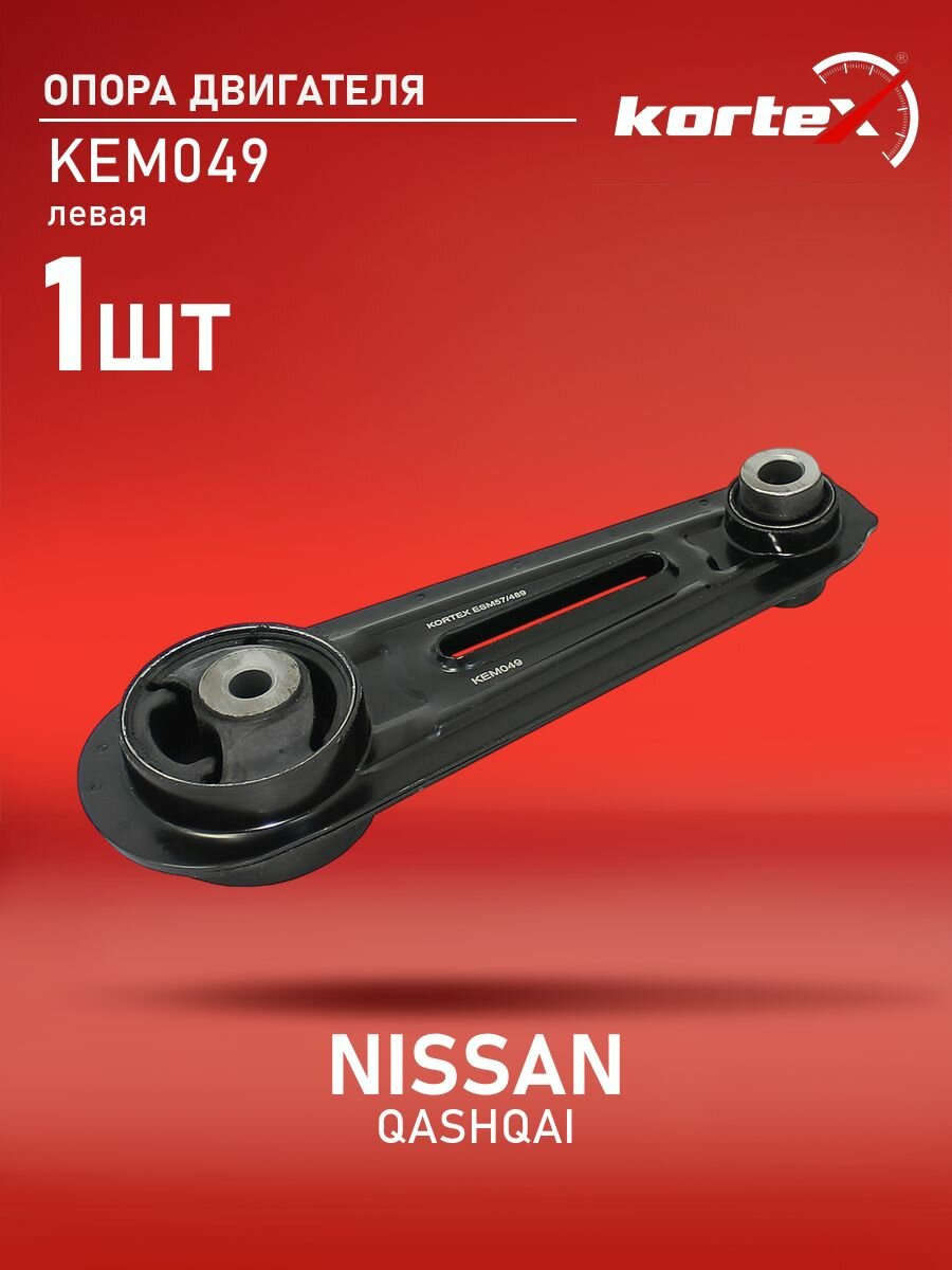 Опора (подушка) двигателя левая Ниссан Кашкай, X-Trail, Рено Колеос ST11360JD000, ME1450, M8080224