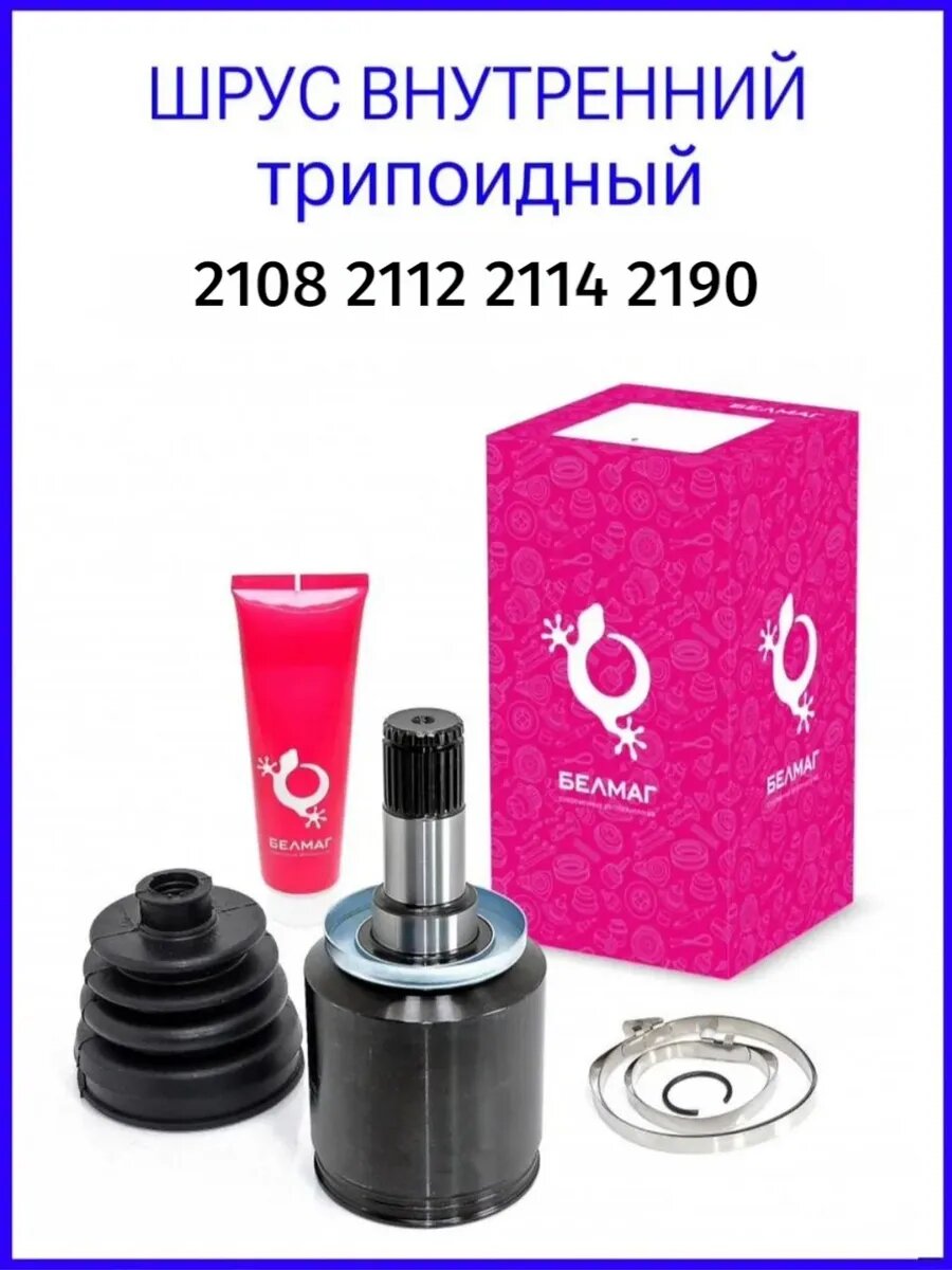 Шрус внутренний для а/м Ваз 2108 2109 2110 2112 2114