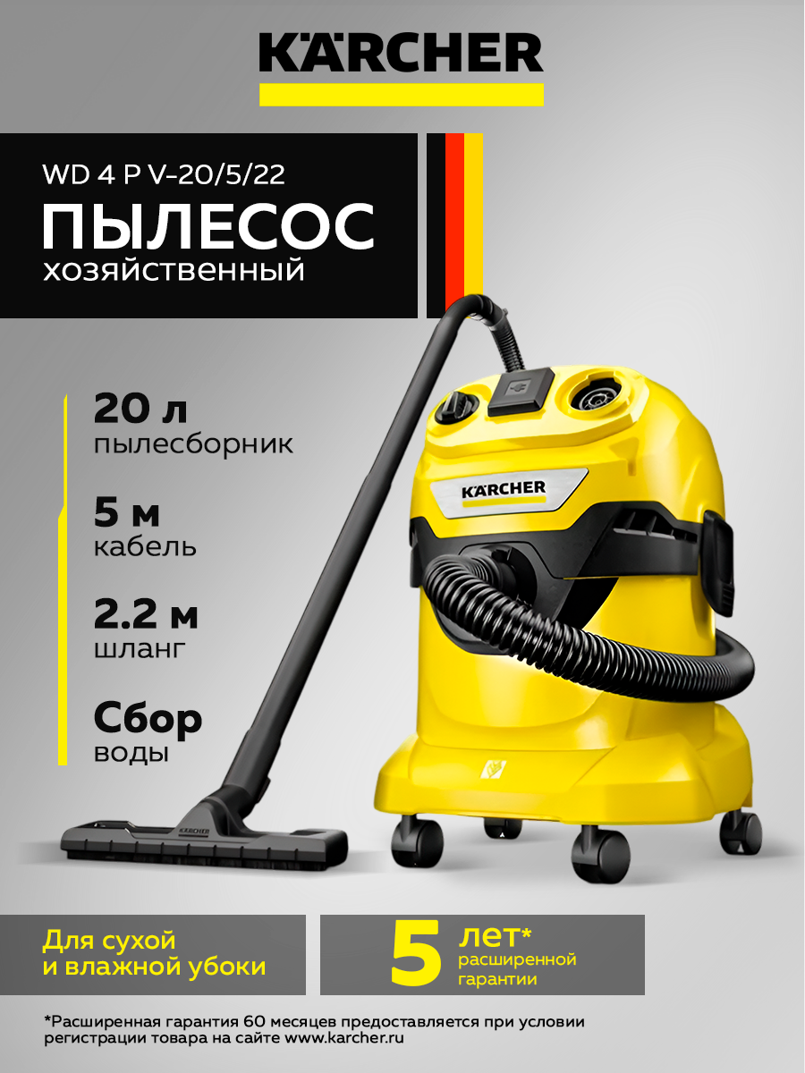 Профессиональный пылесос Karcher WD 4 P V-20/5/22 (1.628-270.0), розетка, адаптер для электроинструмента