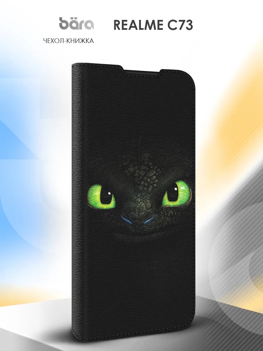 Чехол на Realme C73, Реалми С73, книжка, противоударный, с картинкой
