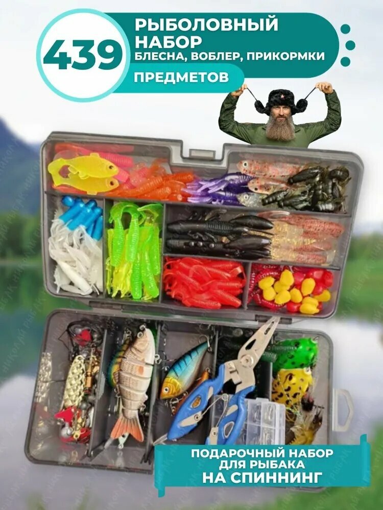 Набор для рыбалки подарочный рыболовные снасти 439 шт.
