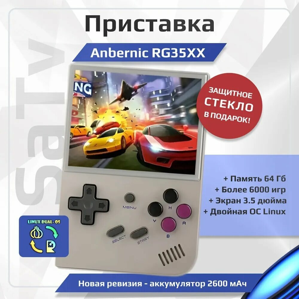 Портативная игровая приставка Anbernic RG35XX, с 6000+ ретро играми Nintendo, Сега, Денди для детей, консоль game box в дорогу, с подключением к телевизору, ОС линекс и 3,5 дюймовым IPS HD экраном