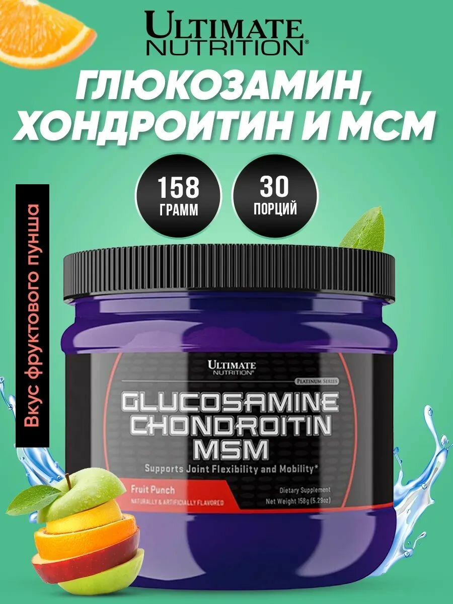 Ultimate Nutrition Glucosamine+Chondroitin+MSM, порошок, без ГМО, фруктовый пунш, 158г