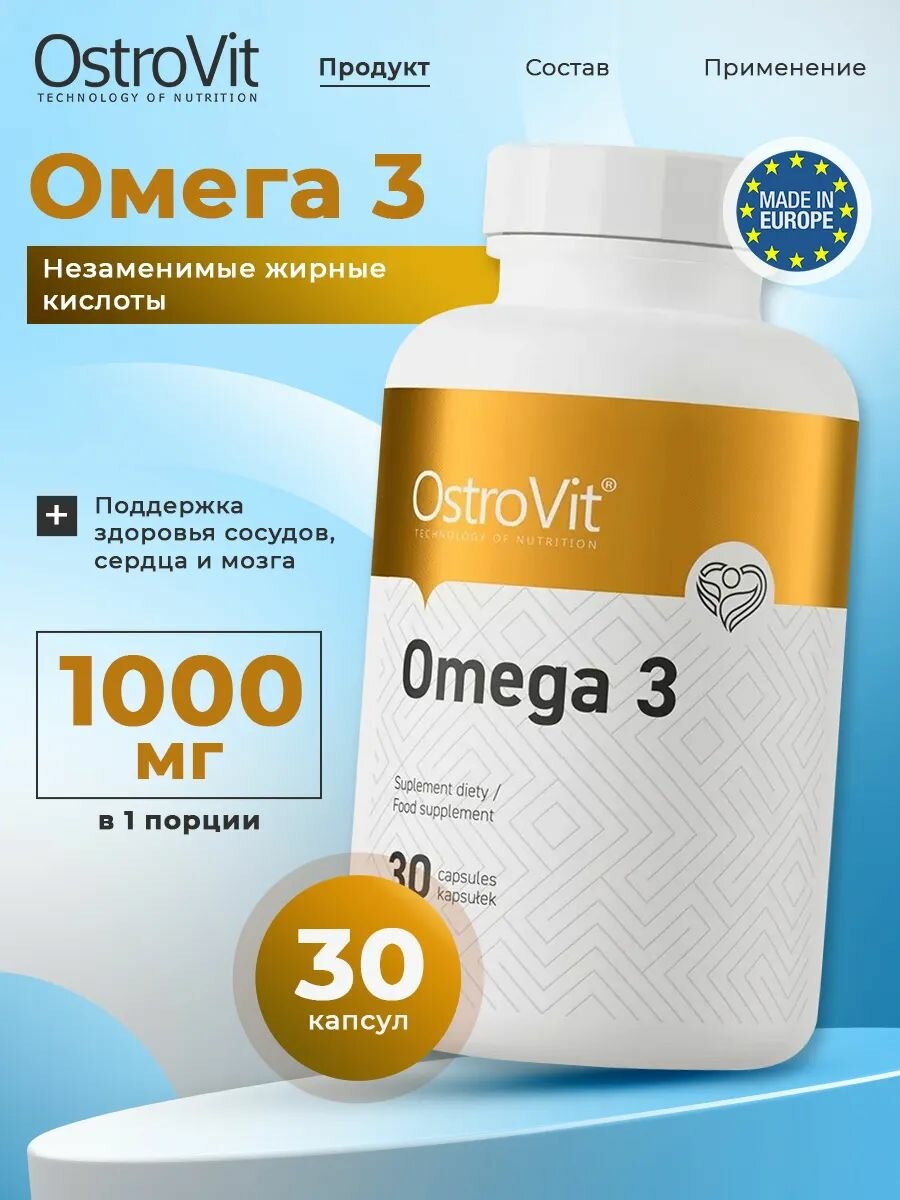 OstroVit Omega 3, Омега 3, Рыбий жир, 30 капсул, Жирные кислоты, витамины для кожи, волос и ногтей, для мозга и памяти