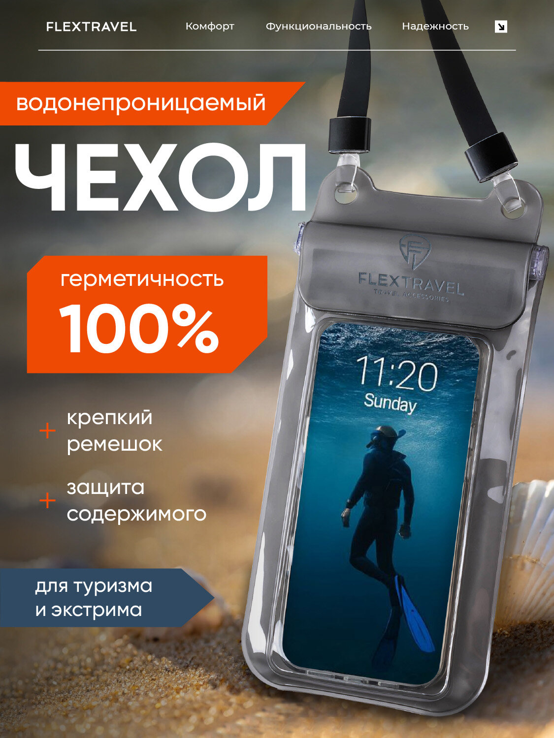 Герметичный силиконовый чехол Flextravel, прозрачный и водонепроницаемый, премиум защита для Apple Xiaomi Samsung