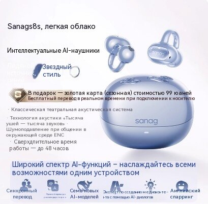 Bluetooth-гарнитура sanag S8S AI Гарнитура для костной проводимости