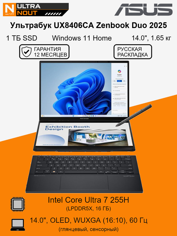 14.0" ноутбук Asus UX8406CA Zenbook Duo 2025 [1920x1200] Ultra7 255H 16GB LPDDR5X 1TB SSD M.2 Intel Arc Graphics Win11 Home 1.65кг
