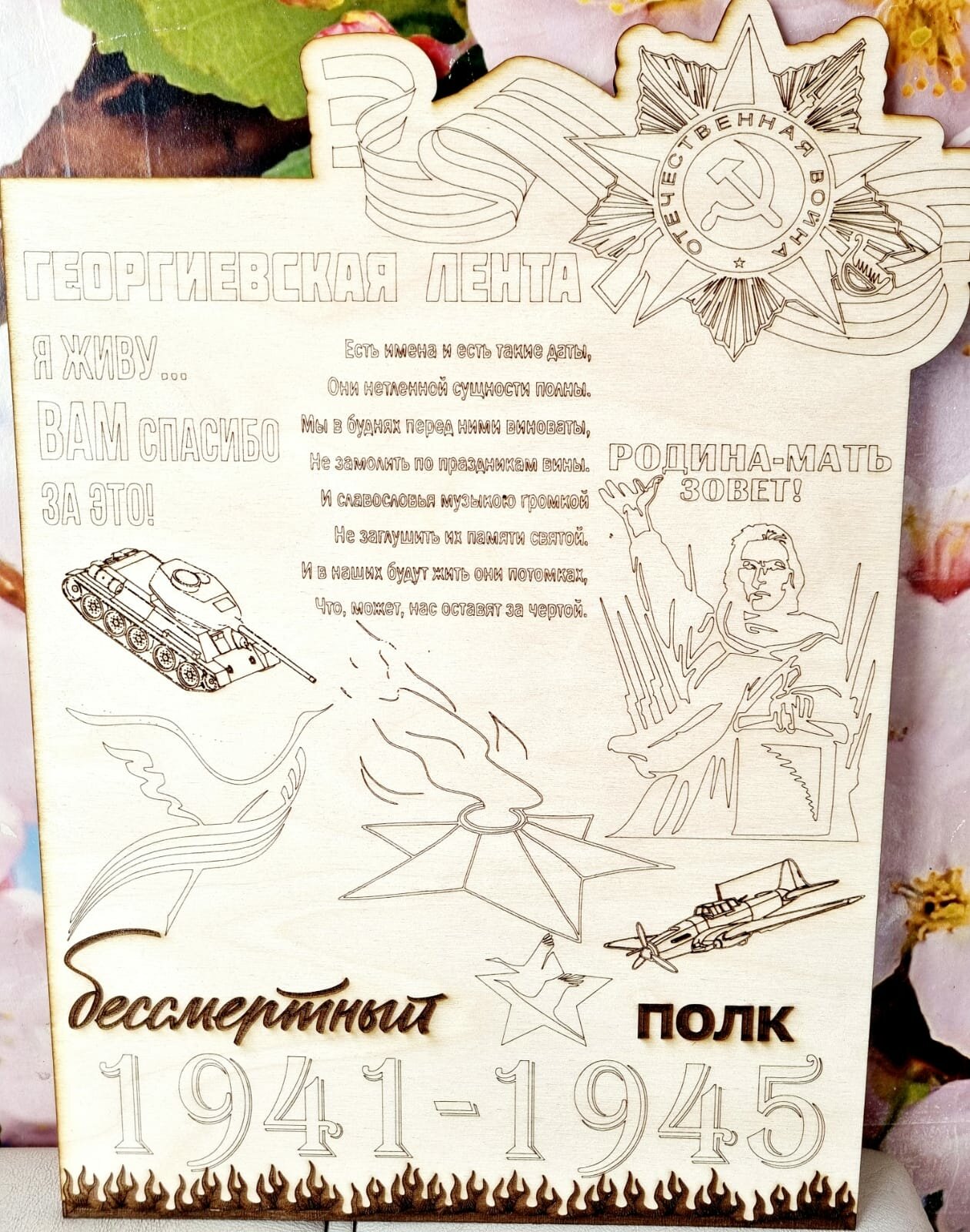 Штендер/Бессмертный Полк