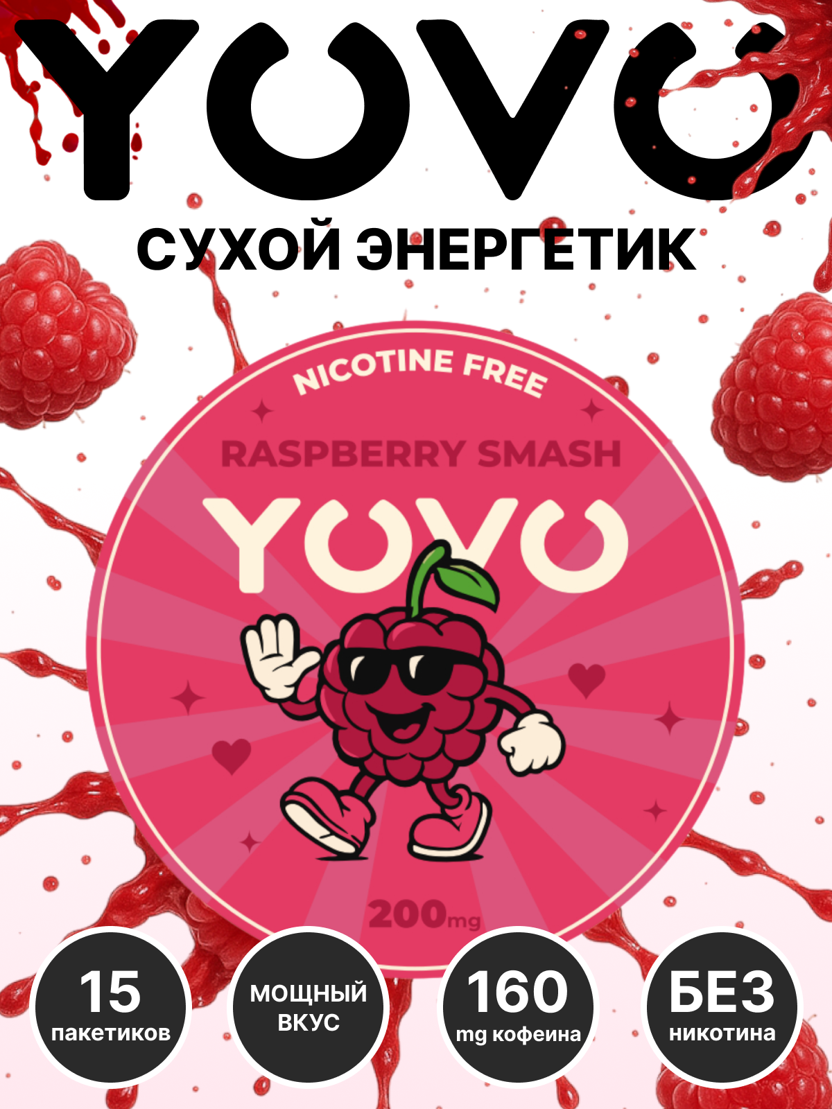 Энергетические паучи YOVO, со вкусом малина, банка, 200 mg, энергетик 18+