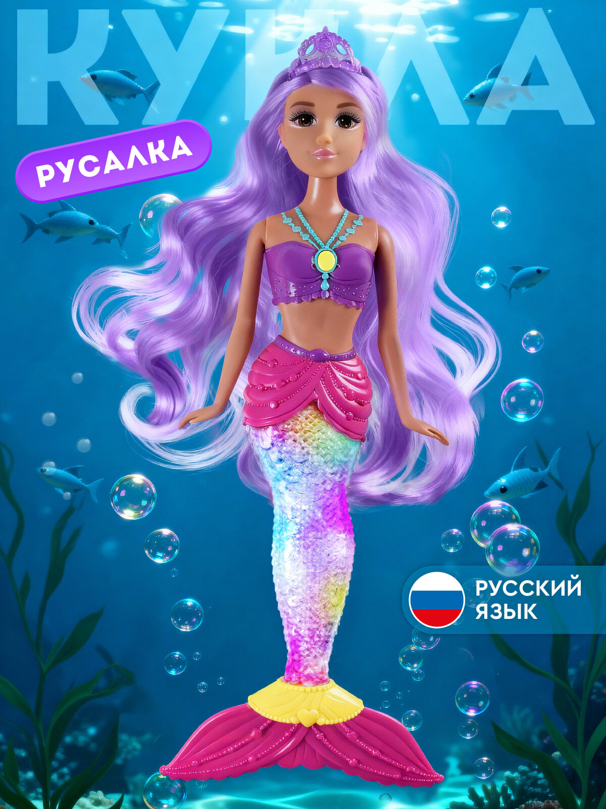 Кукла Принцесса- Русалочка, 35 см, высокая детализация, свет, звук, JB0214320