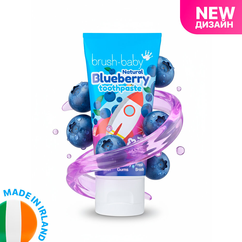 Детская зубная паста Brush-Baby Blueberry черника, 3+ лет, 50 мл