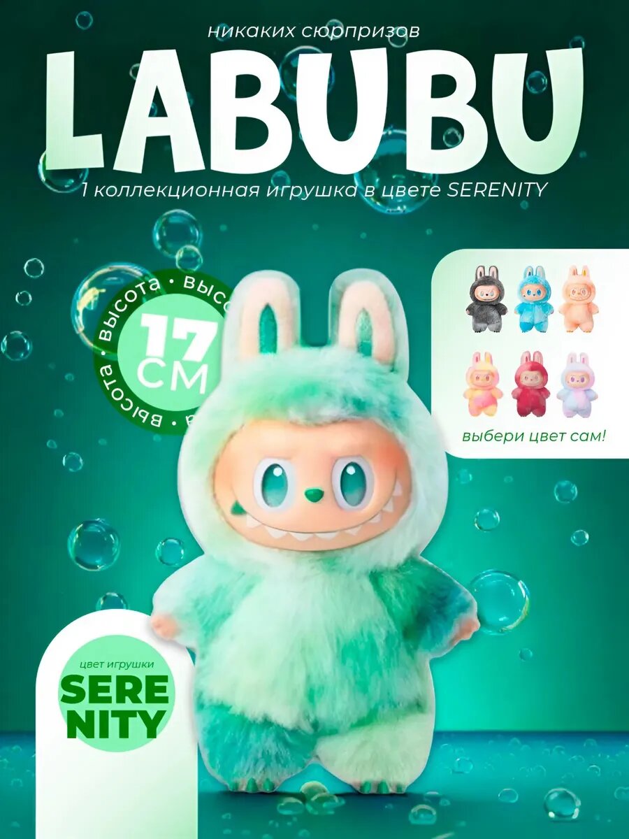 Брелок_Лабубу_игрушка_LABUBU_монстрики_Лабубу_для_ключей_для сумок