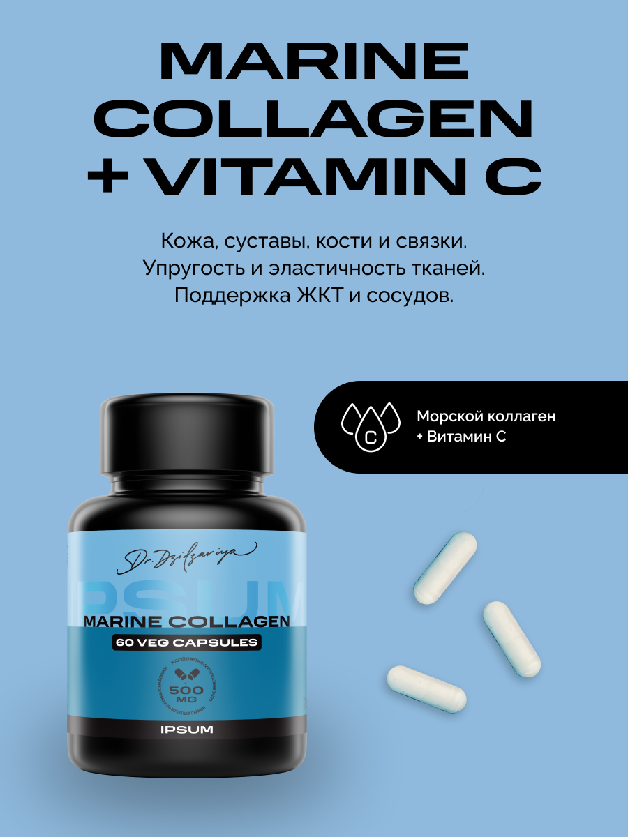 Коллаген морской 1500 мг и Витамин С IPSUM для суставов и связок 60 вега капсул