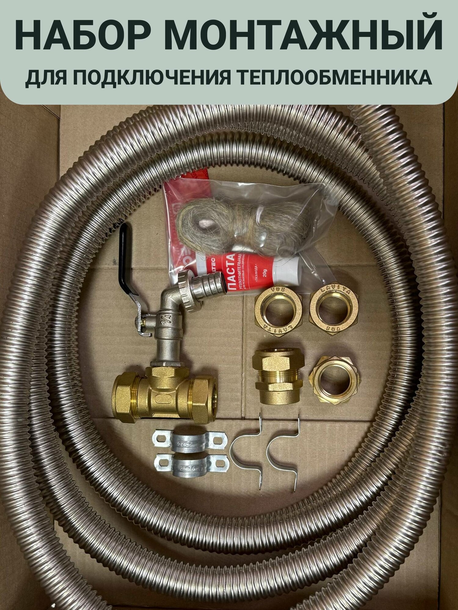 Монтажный набор для подключения бака в бане