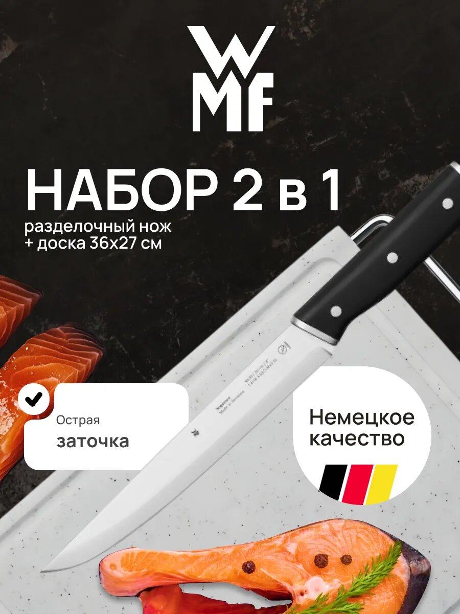 Набор разделочный нож 20 см и доска 36х27 см пластиковая